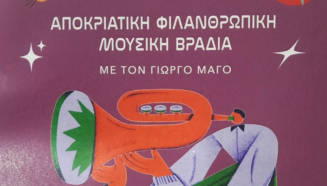 "Αποκριάτικη Μουσική Βραδιά υπέρ του Φιλανθρωπικού Ιδρύματος Τάσος ...