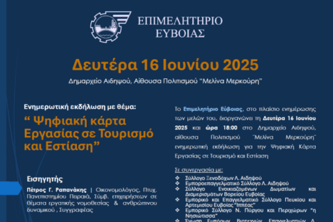 Evripos 90FM - Επικαιρότητα και Αθλητισμός